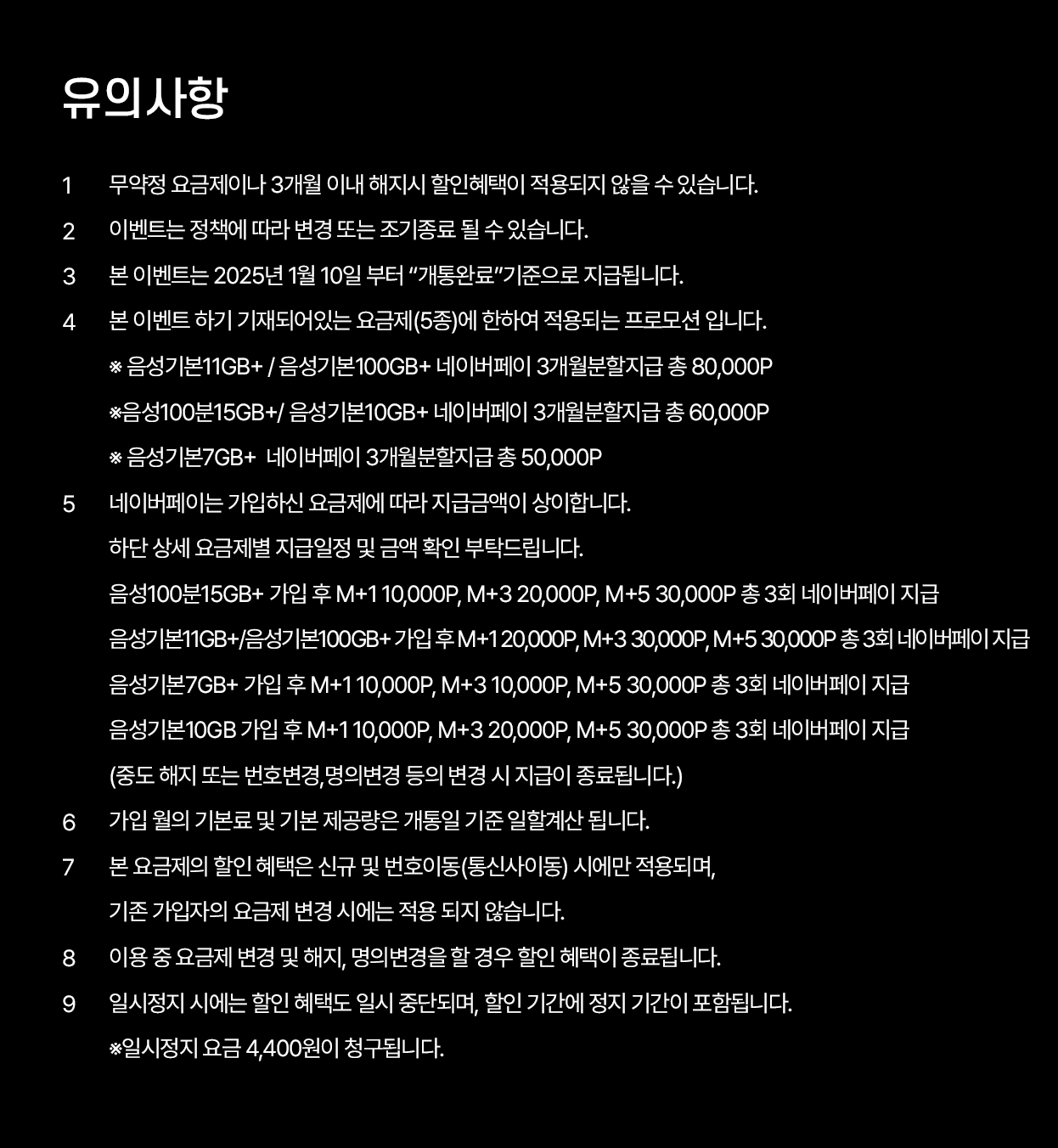 에르엘 X 네이버페이 | 네이버페이 포인트 최대 80,000P 적립 | 모요, 모두의요금제