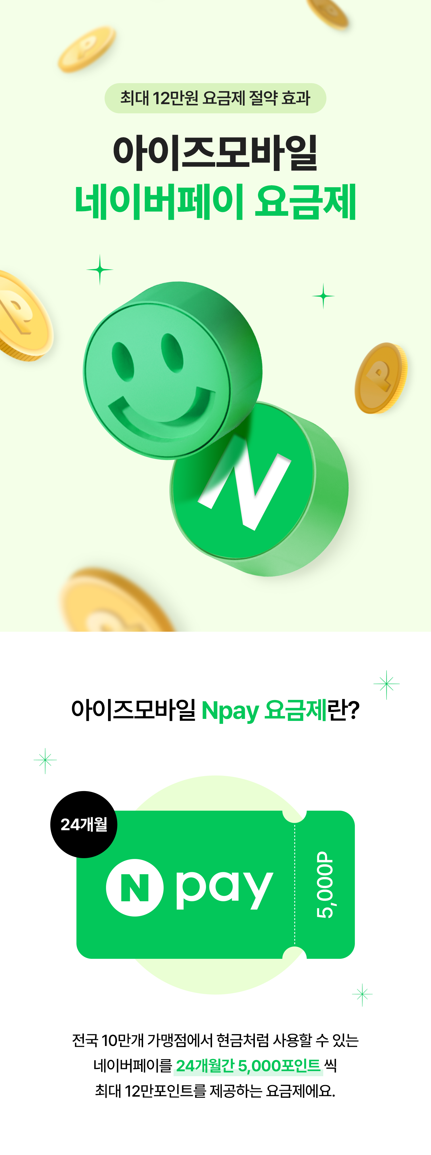 아이즈모바일 X 네이버페이 요금제 | 아이즈모바일 네이버페이 요금제 | 모요, 모두의요금제