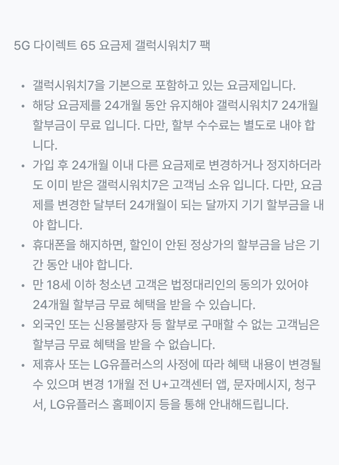 LGU+ × 모요 | 5G 다이렉트 65 요금제 가입하면, 갤럭시워치 7을 드려요 | 모요, 모두의요금제