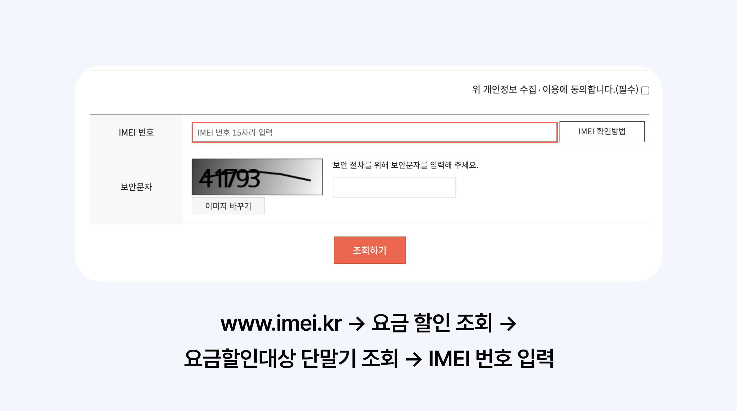 SKT, KT, LG 선택약정이란?